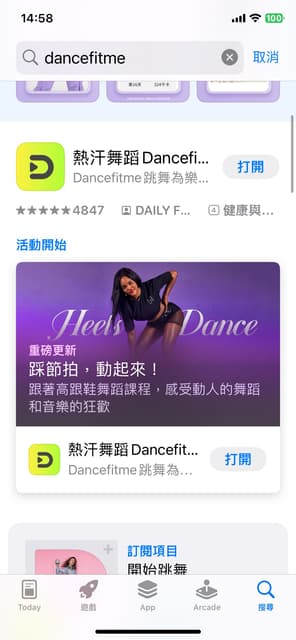 DanceFitme 一週使用經驗分享 - App板 | Dcard