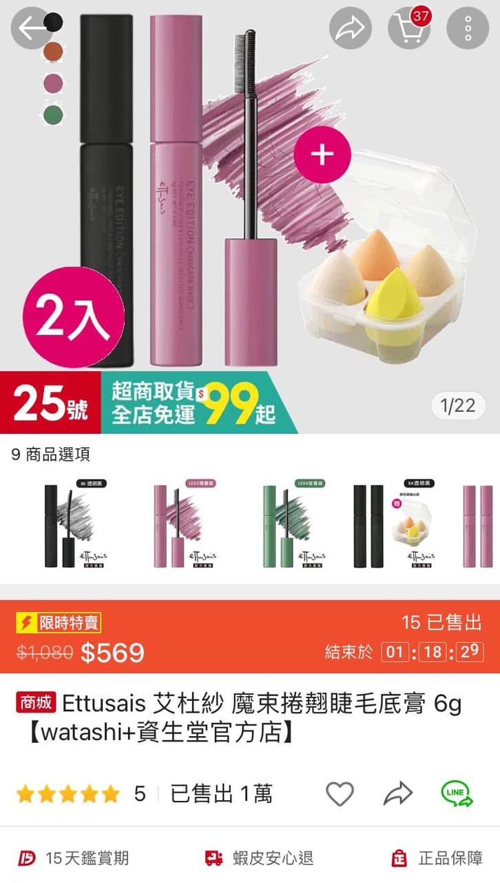 #揪團 Ettusais 艾杜紗 魔束捲翹睫毛底膏 透明黑 - 美妝團購板 | Dcard