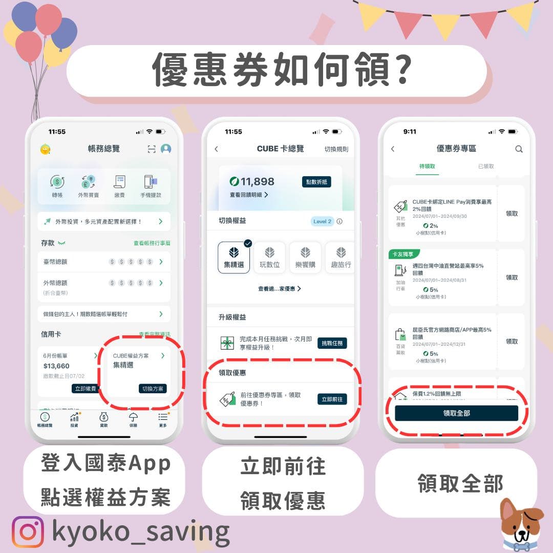 #情報 國泰Cube卡 Q3 權益整理 - 信用卡板 | Dcard