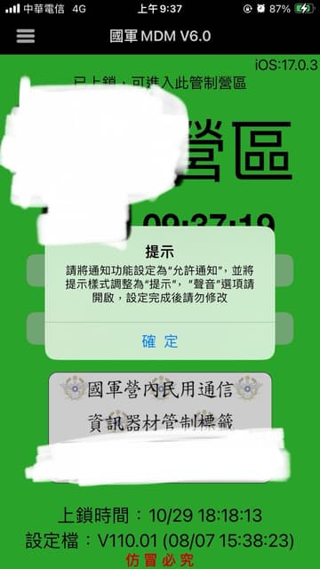 #MDM MDM&監管。需注意事項 - 軍旅板 | Dcard