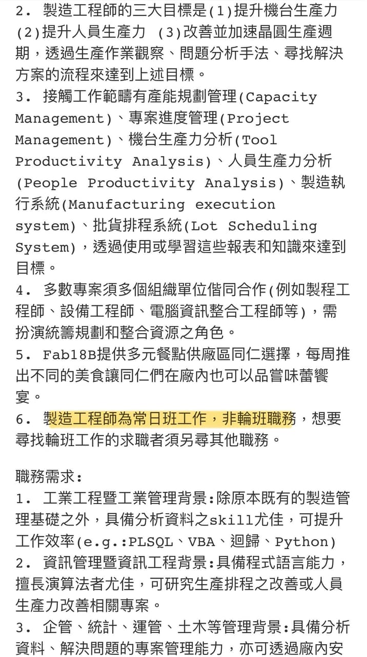 #請益 台積南科 F18B 智慧製造工程師 - 科技業板 | Dcard