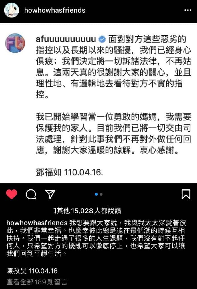 #問 Howhow和Afu他們發生什麼事了 - YouTuber板 | Dcard