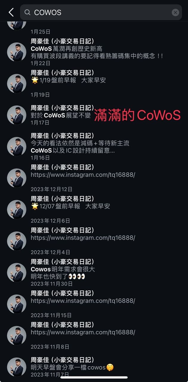 CoWoS需求還是很強 設備股🔥🔥 - 小豪交易日記｜證券分析師 (@tq16888) | Dcard