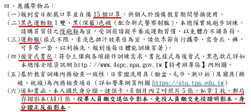 學長姐求救 請問保一四受訓的問題 警察板 Dcard