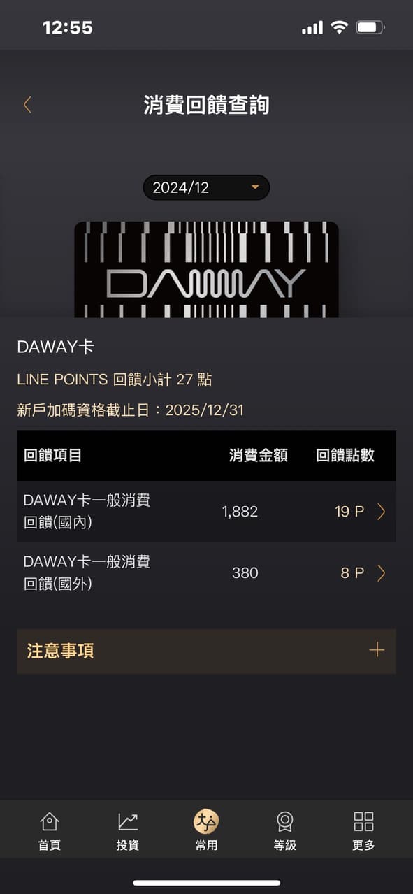 #詢問 請益 daway卡 - 信用卡板 | Dcard