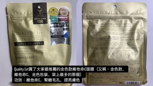 #分享 2025.01月大阪遊購物分享💖💅🏼🇯🇵 quality 1st面膜/彩妝/指彩 - 美妝板 | Dcard