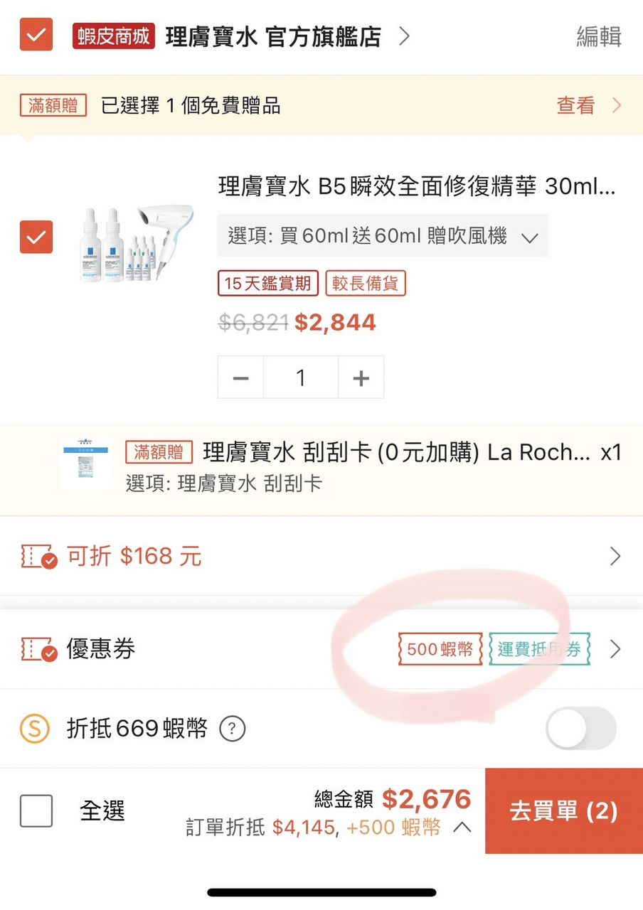 韓國髮箍 9元/理膚寶水B5 4件組 $352/恩娜茉兒 抽101-100 - 伊漾 (@eevee_) | Dcard