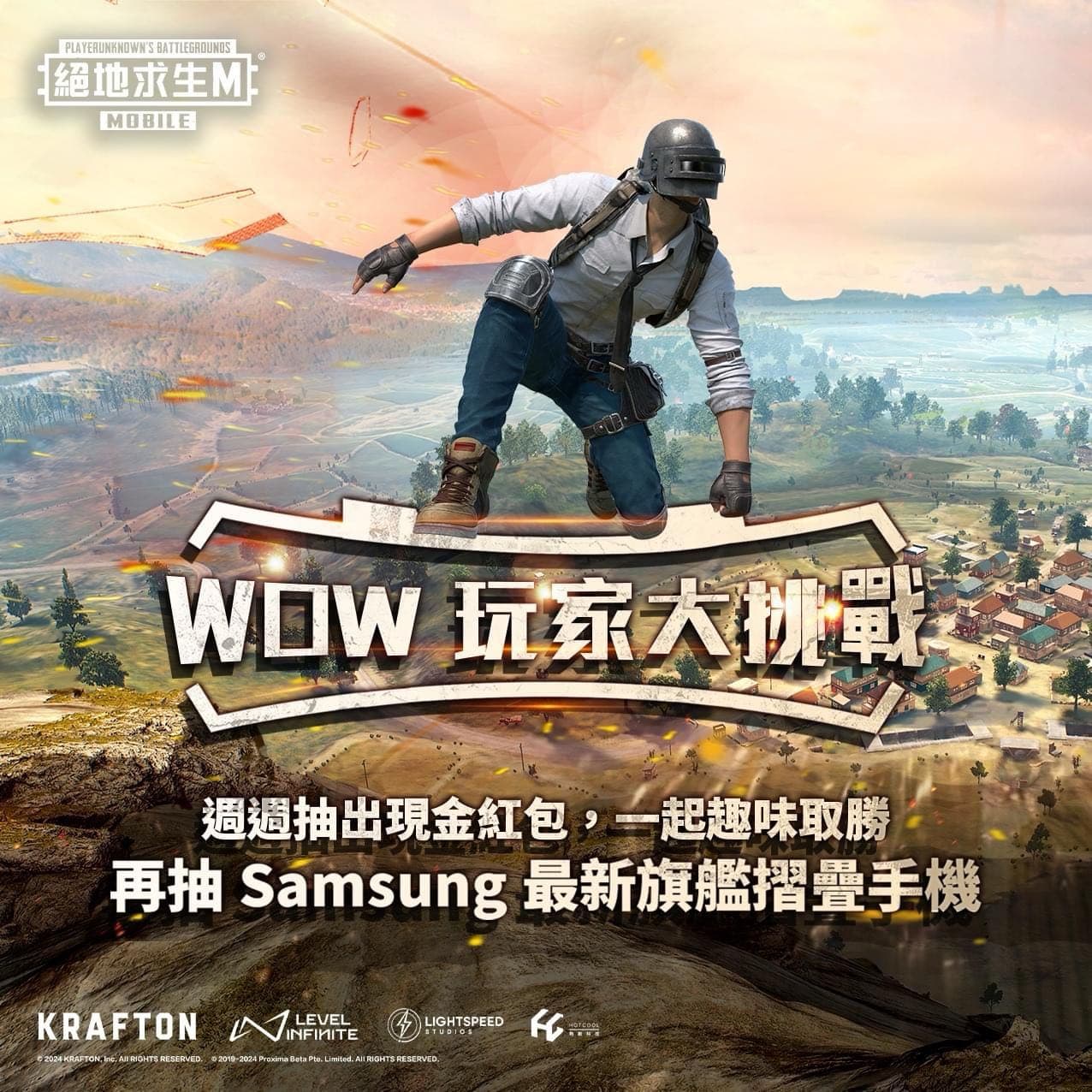 #PUBGM 《WOW玩家大挑戰》每週抽出現金紅包🧧聯名藍芽耳機🎧…等好禮！還有機會獲得三星Galaxy Z Fold5🌟 - PUBG板 | Dcard