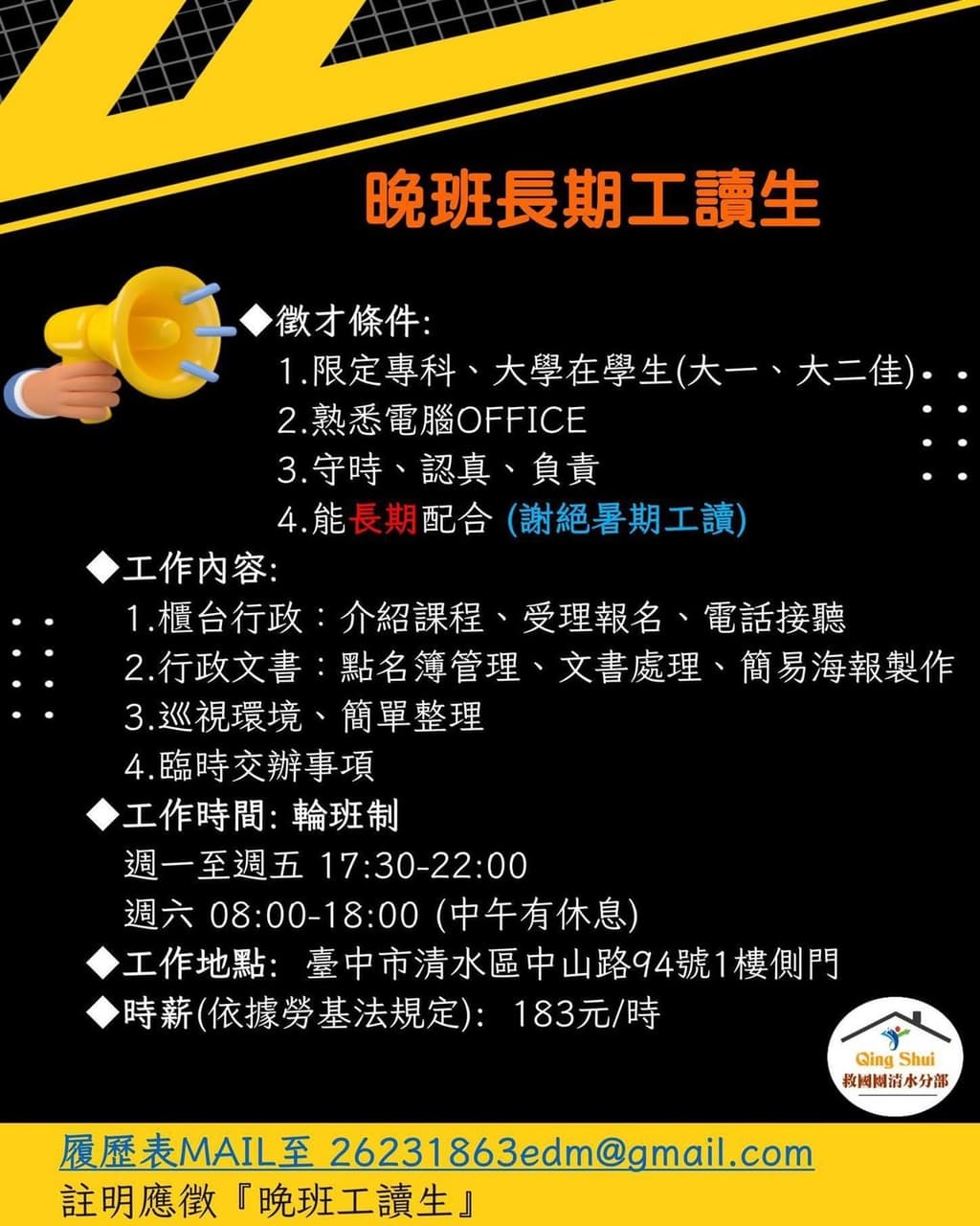 徵晚班長期工讀生 弘光科技大學板 Dcard