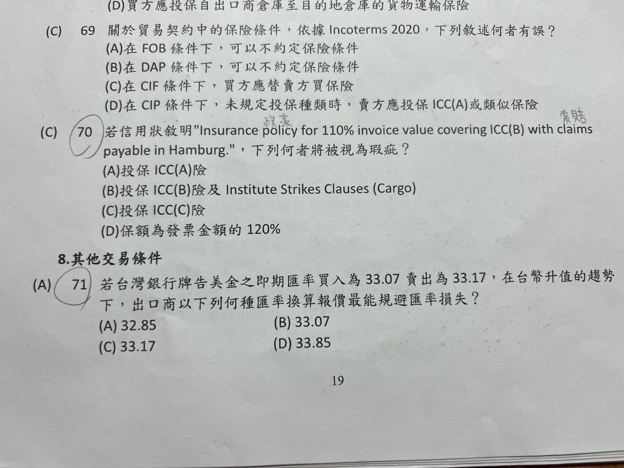 國貿大會考題目詢問 考試板 Dcard