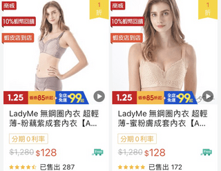 #分潤 LADYME 1折 6款內衣🌸$128 超輕薄款/零重力漂浮款 - 省錢板 | Dcard