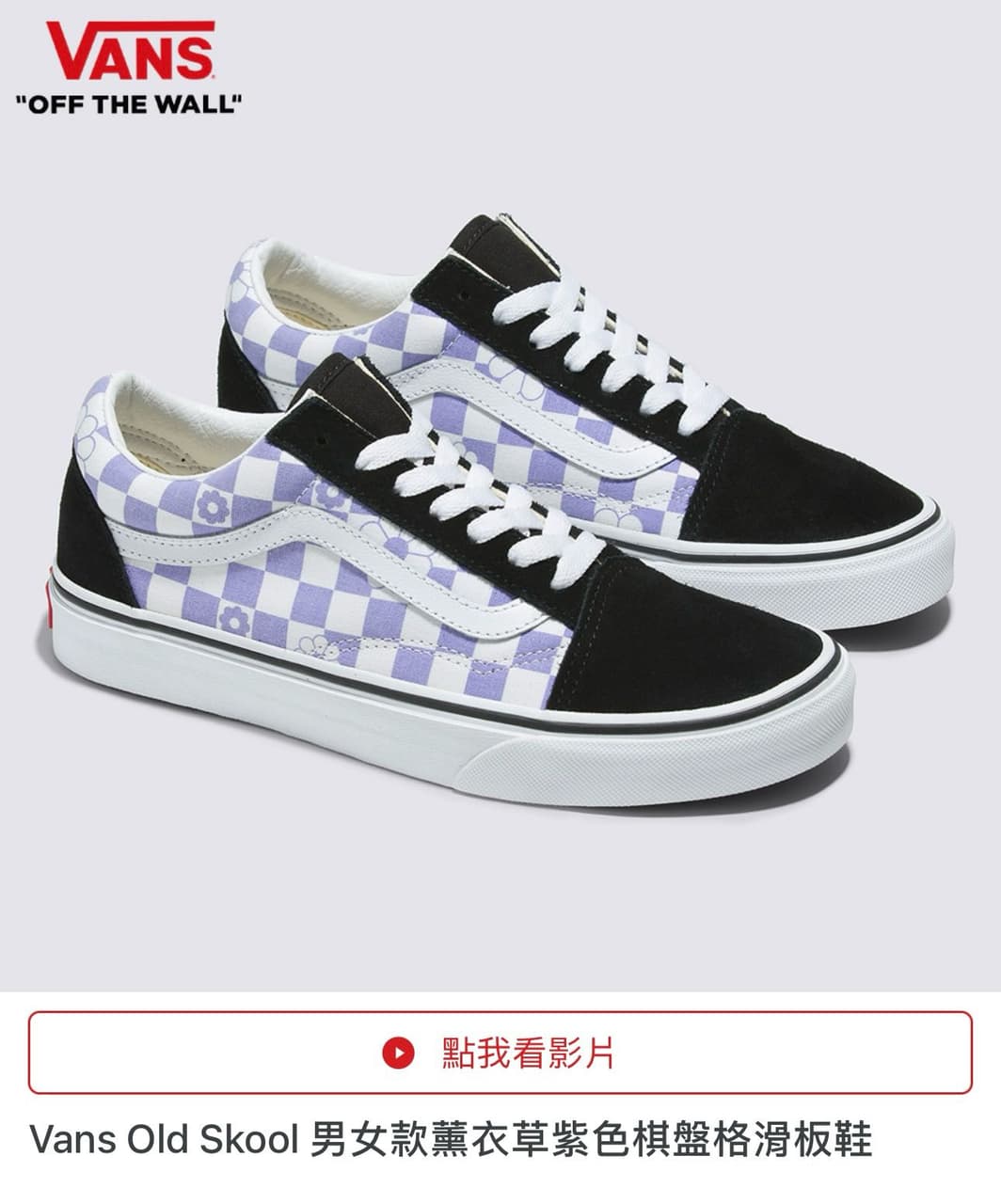 #詢問 Vans棋盤格鞋款缺貨嚴重？ - 穿搭板 | Dcard