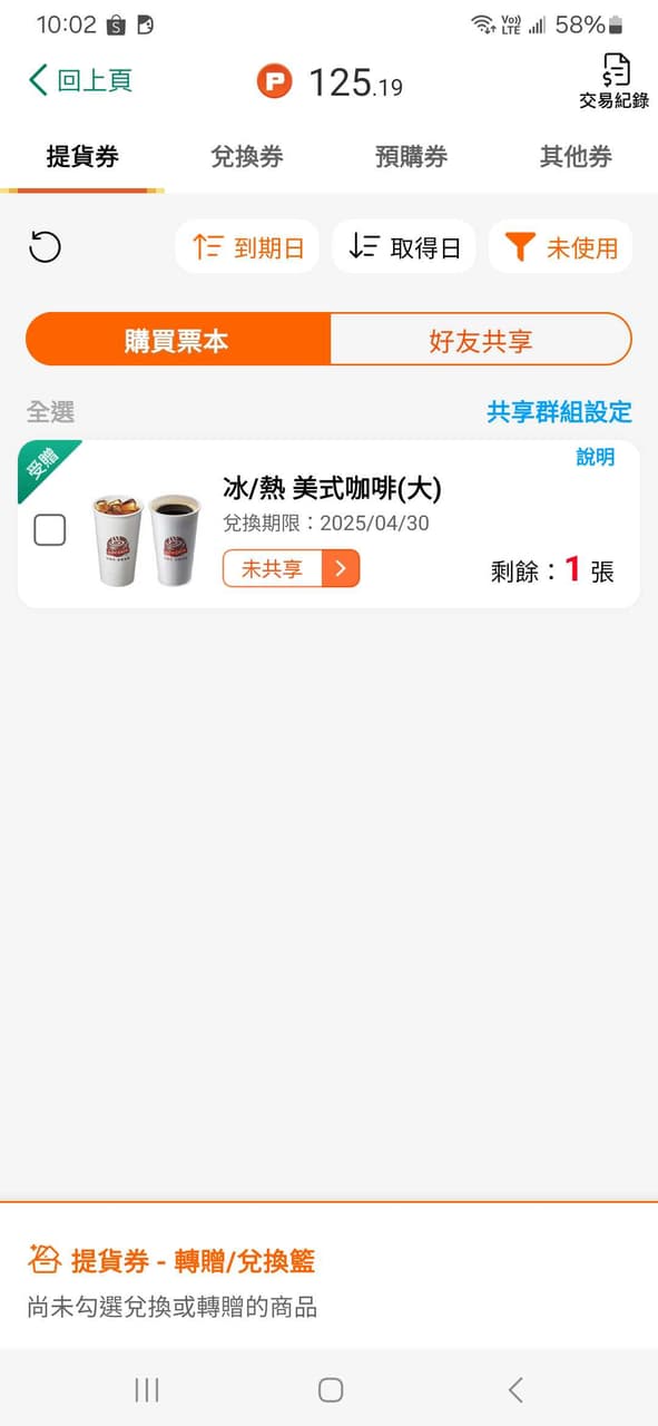 #票卷 711美式咖啡 - 換物板 | Dcard