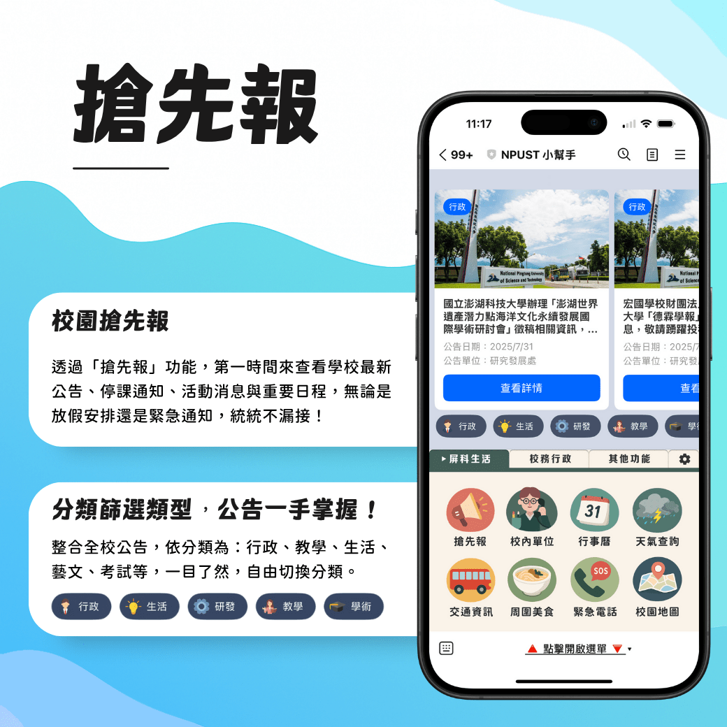 屏科大新生必備｜NPUST 小幫手 - 屏科大板 | Dcard