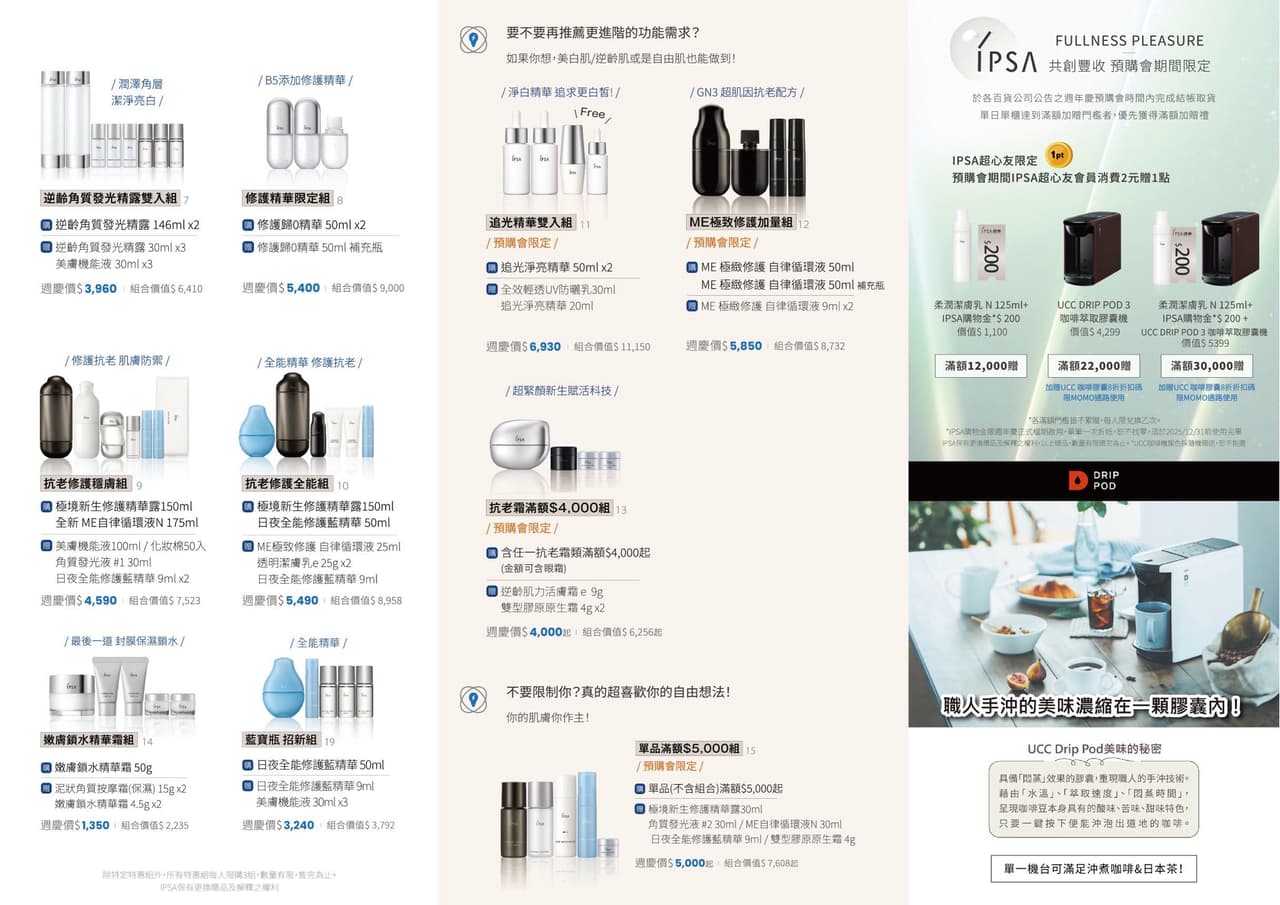 #討論 2025年百貨公司週年慶DM統整 - B17 留言 | Dcard