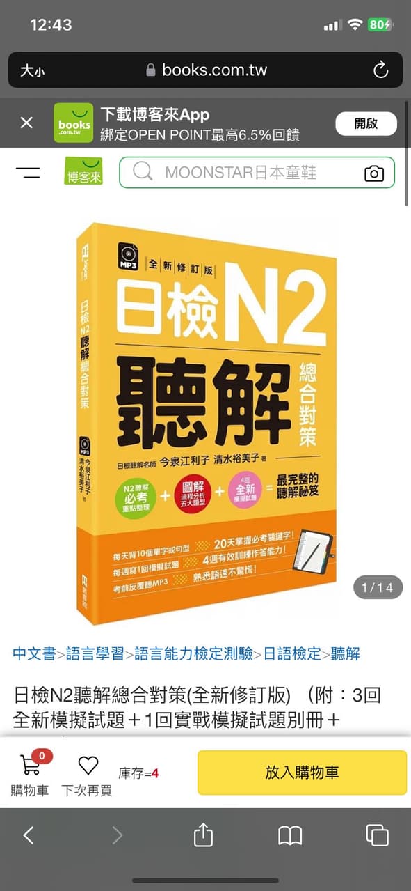 #心得 日檢N2《自學半年 N5到N2合格！》 - 日語板 | Dcard