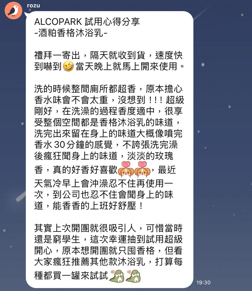 「ALCOPARK」🌎No.1「調酒沐浴乳、洗髮精」，穩重男友香、讓人想壞壞夜店香、氣質空姐、女大生香等，洗完一次擁有，獨家全台最優惠，30天內用了不滿意免錢！ - 樂擎 (@luke7459 ...
