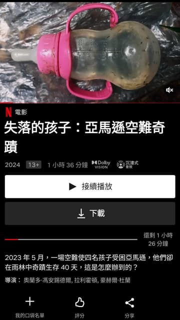 亞馬遜空難奇蹟 - 小星星 (@stear119) | Dcard