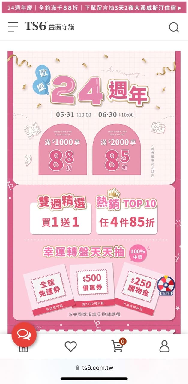 #情報 TS6官網優惠活動 - 美妝板 | Dcard