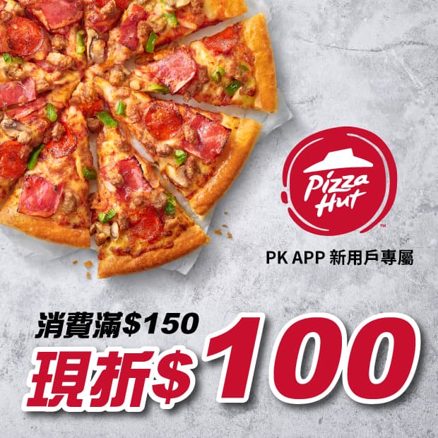 必勝客現折100 生日在折50 - 一起京東剁手手 (@f310) | Dcard