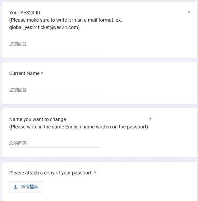 #詢問 #詢問 yes24 tickets要求更改姓名 - Stray Kids板 | Dcard