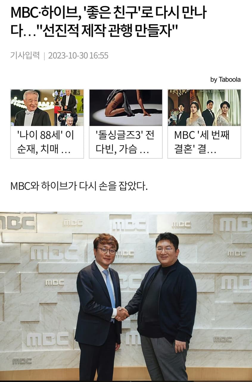 #新聞 HYBE與MBC和解 - 追星板 | Dcard