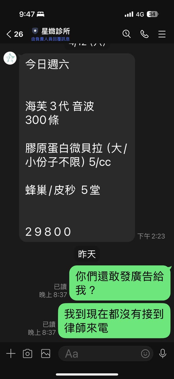 醫美爭議 - 忠孝敦化名店 - 女孩板 | Dcard