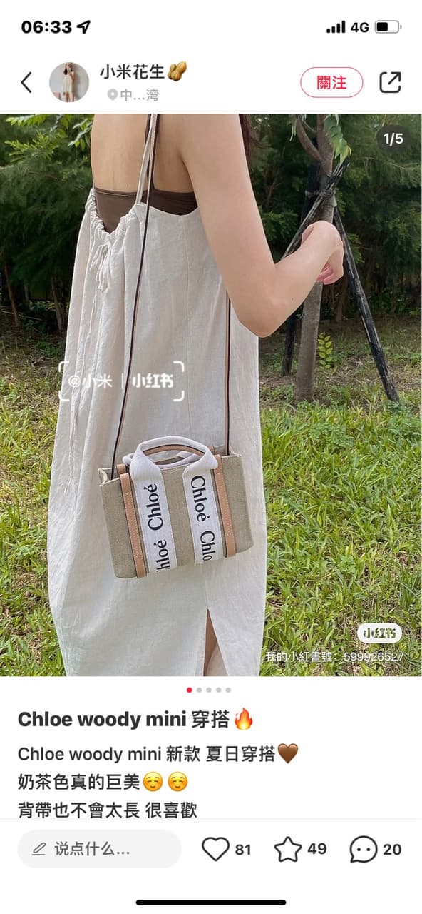 #開箱 Chloe mini woody奶茶色🤎🤍 - 精品板 | Dcard