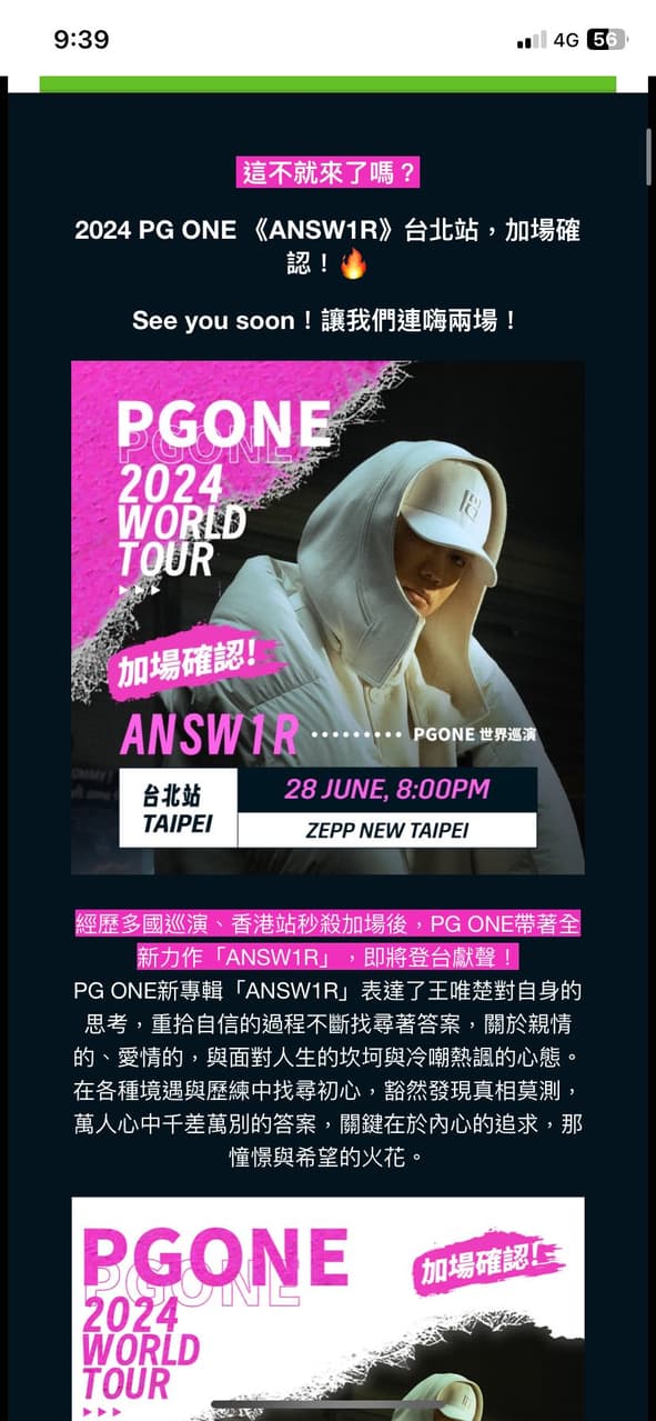 徵人一起去看PGone - 臺北大學板 | Dcard