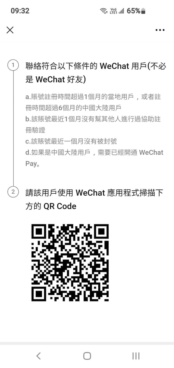 求求WeChat註冊 好友認證(已認證) 求求好心人幫忙認證，感激不盡 - 3C板 | Dcard