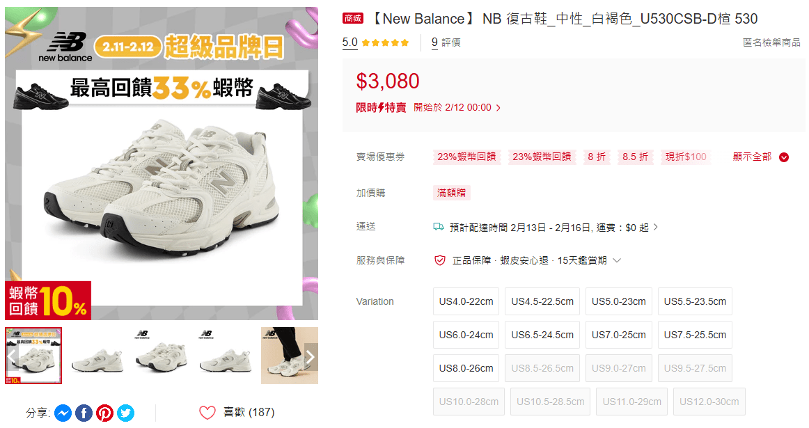 New Balance NB 復古鞋_中性_白褐色_U530CSB-D楦 530，今天在限時特價喔！ - 宜蘭宋仲基 (@nevergiveupwin) | Dcard