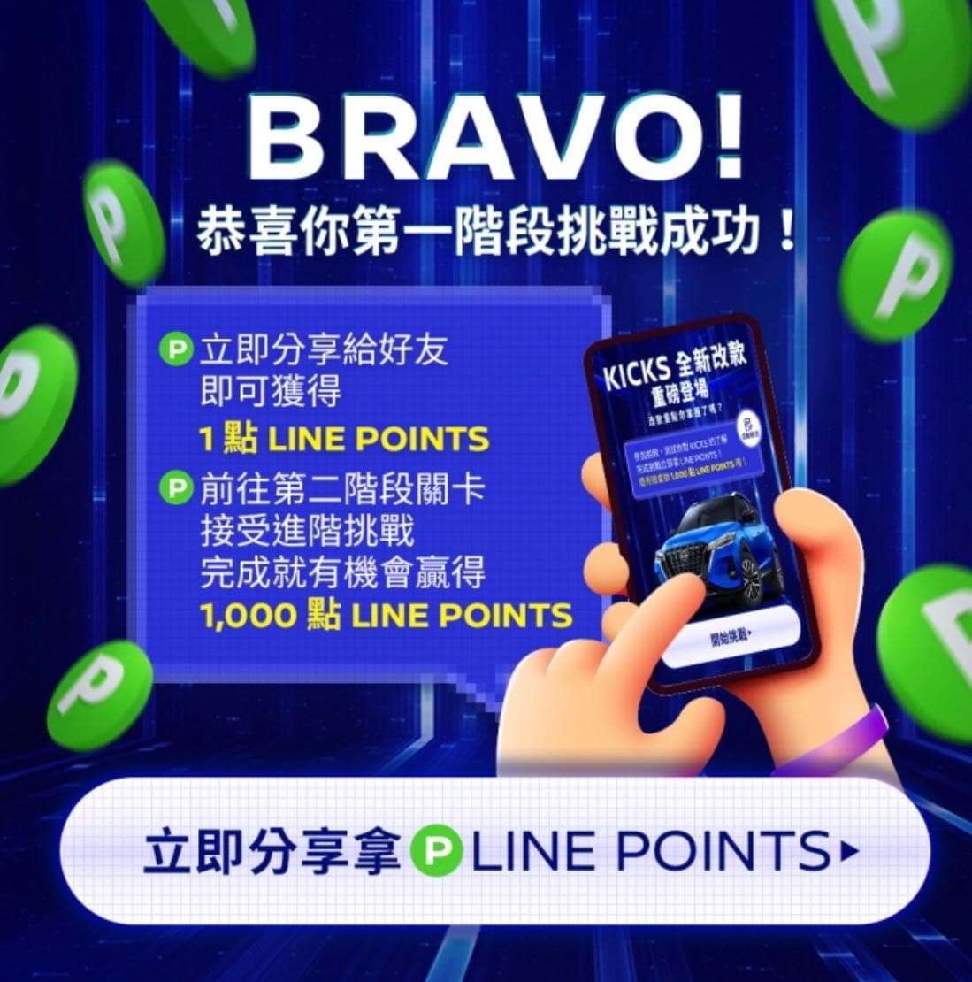 #情報 免費領1點LINE POINTS💰 - 省錢板 | Dcard