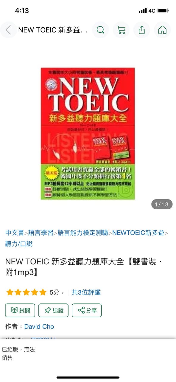 多益書籍推薦 考試板 Dcard