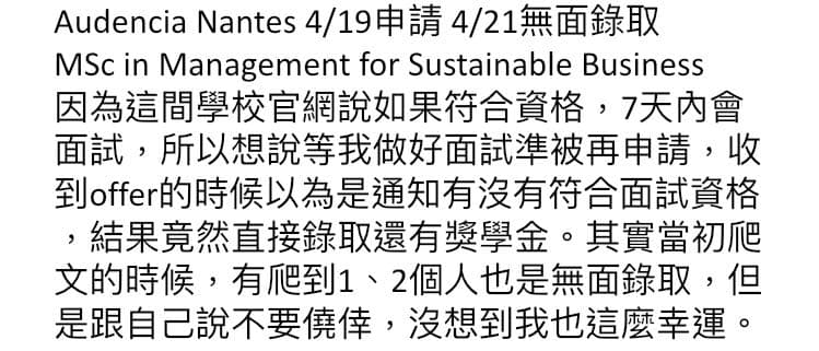 #經驗分享 2023Fall 法國高商申請 - 留學板 | Dcard