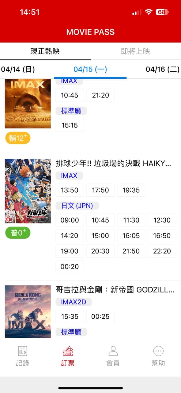 排球少年 美麗華加開場 - 電影板 | Dcard