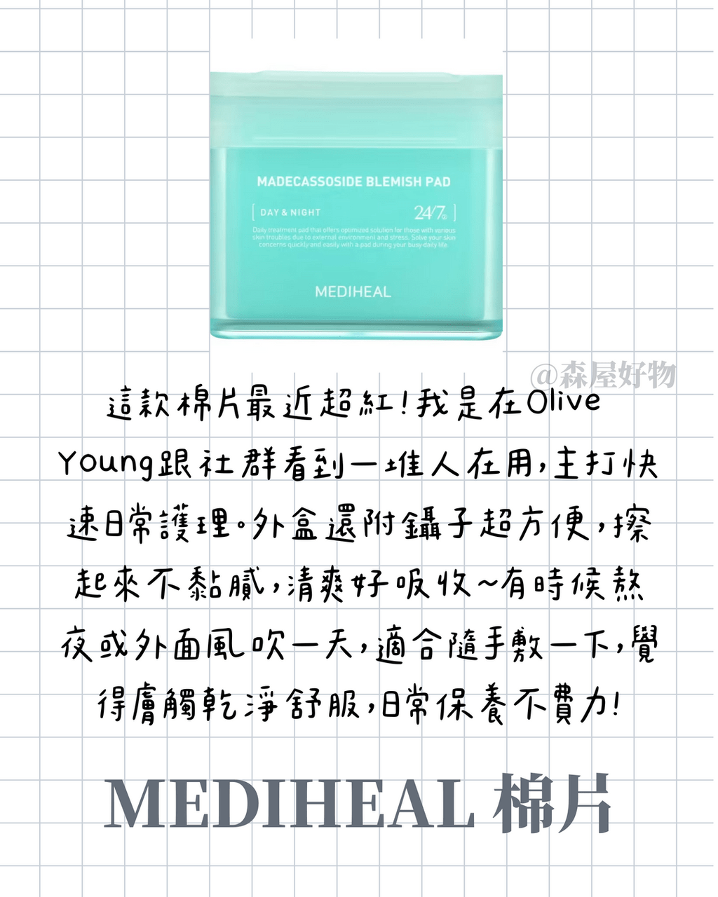 【2025Olive Young 必買清單】韓國美妝代購推薦｜面霜、防曬、面膜通通有BIOHEAL BOH、ROUND LAB、Torriden 必收推薦 - 購物狂森宅女 ...