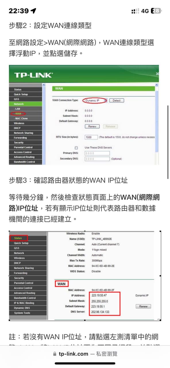 #請益 tp-link 由錄器 WAN IP位址和 LAN IP 位址不可在相同網段內（問題已解決） - 3C板 | Dcard