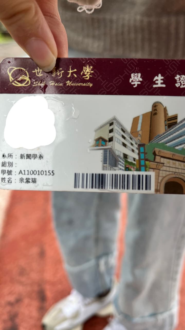 操場拾獲學生證! 世新大學板 Dcard