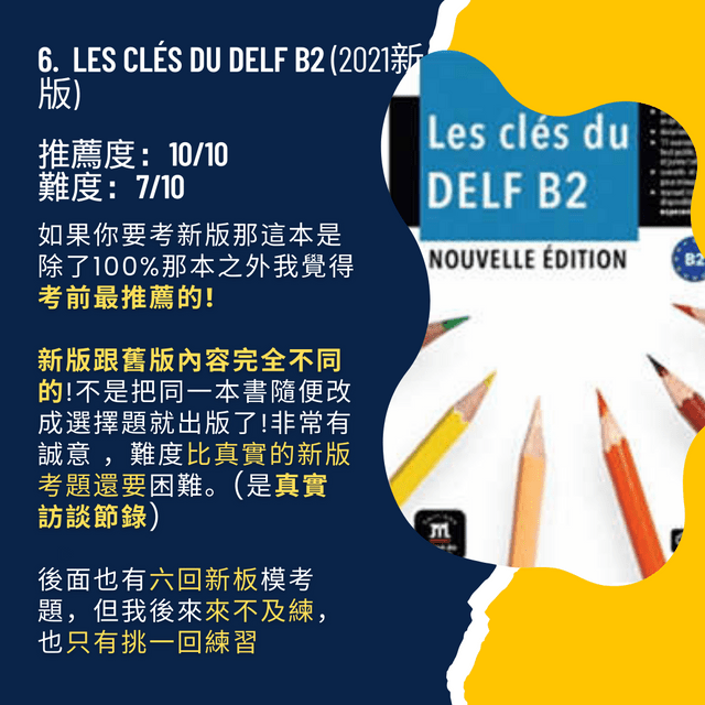 法文DELF B2準備一個月 91分心得及備考方法分享(文極長) - 語言板 | Dcard