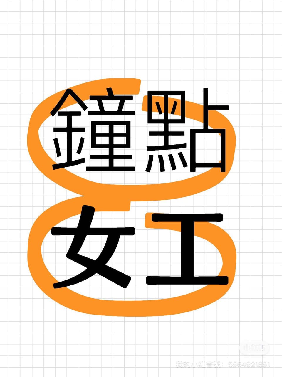 面試心得 香港🇭🇰 工作板 Dcard
