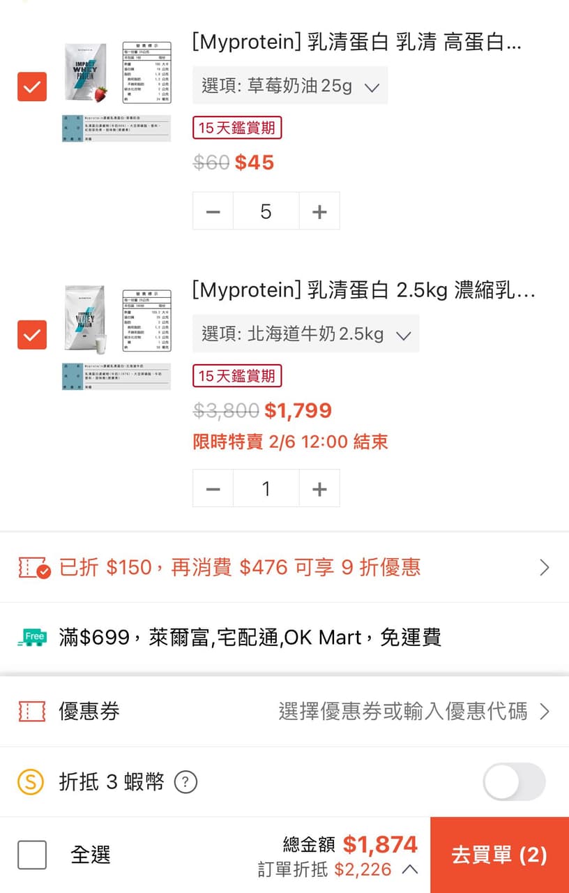 #情報🔎 [Myprotein] 濃縮乳清蛋白 2.5kg 限時特價🔥1799元🔥 - Jamie (@johnlonewu) | Dcard