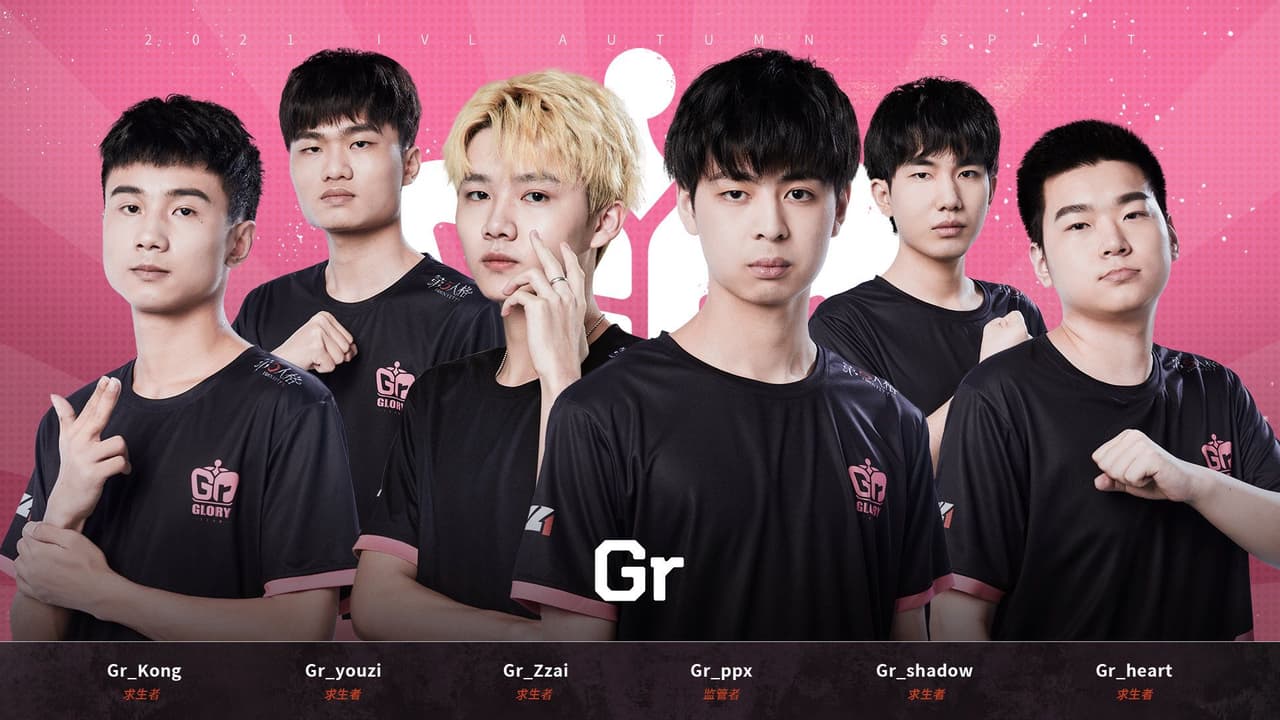2021IVL秋季賽俱樂部人員名單 - 第五人格板 | Dcard