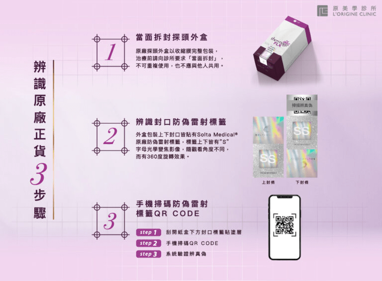 別讓山寨鳳凰電波毀了你的臉！ - 原美學診所 (@lorigine) | Dcard