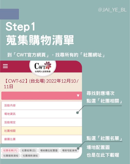 #分享 逛同人展前的相關準備｜CWT為例 - 動漫板 | Dcard