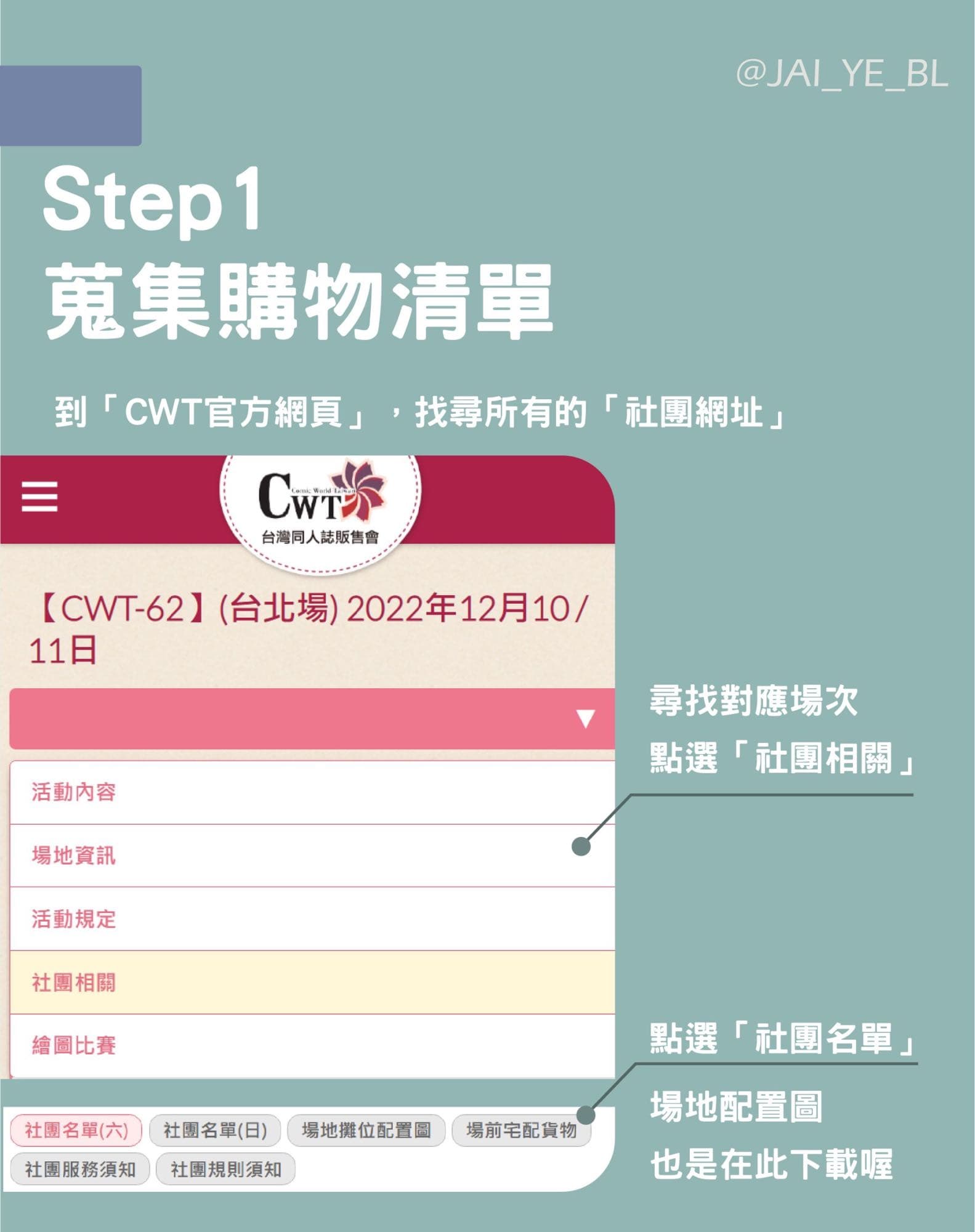 #分享 逛同人展前的相關準備｜CWT為例 - 動漫板 | Dcard