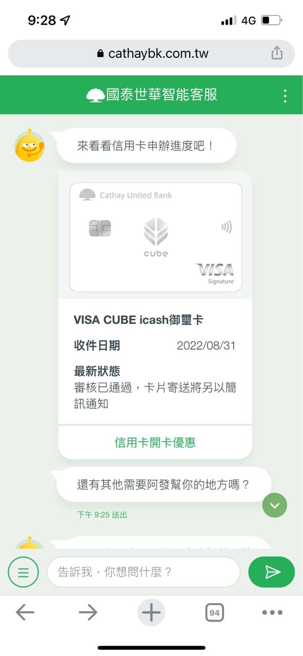 #心得 國泰 CUBE icash 被打槍4次 再次重審 - 信用卡板 | Dcard