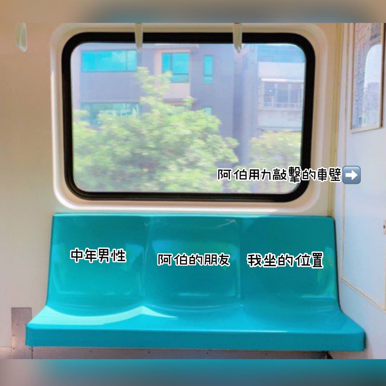 協尋 人生第一次在捷運被恐嚇 閒聊板 Dcard