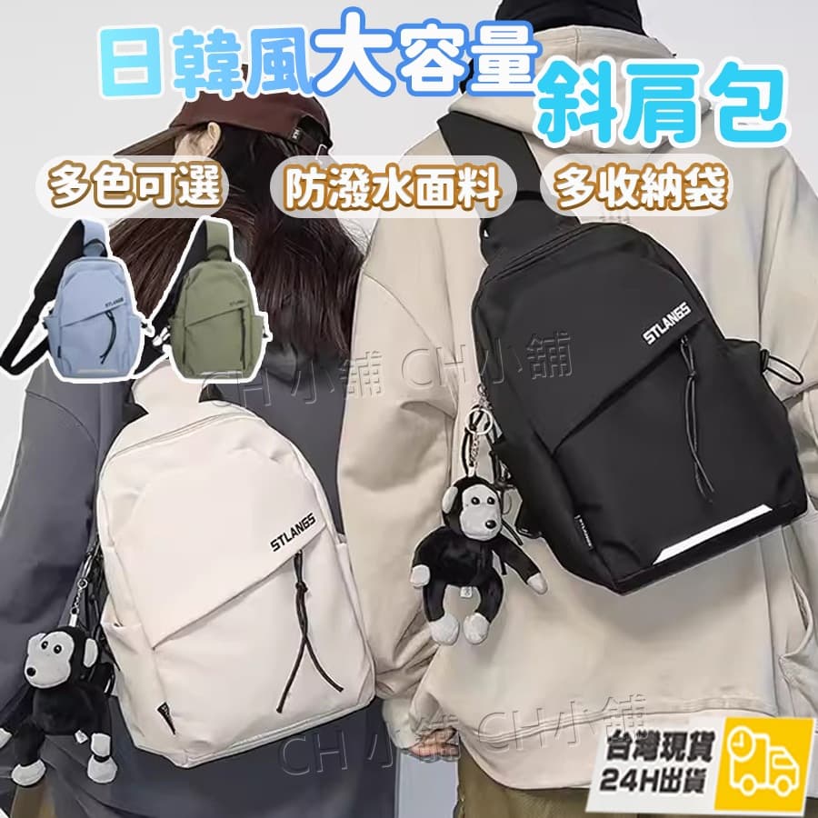 2025【胸包推薦】Dcard/PTT熱議8款評比！解放雙手必備，平價高CP值懶人包 - Emma全新的生活 (@emmalife) | Dcard