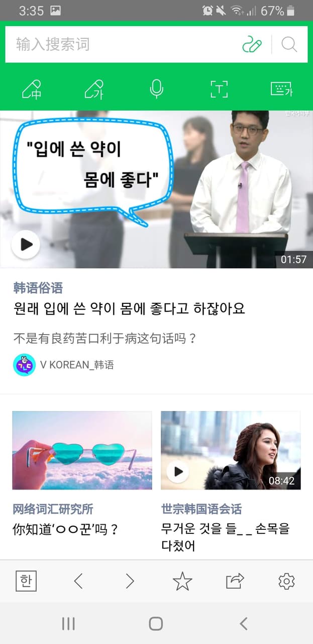 #韓文 Naver字典APP你不知道的小技巧 - 語言板 | Dcard