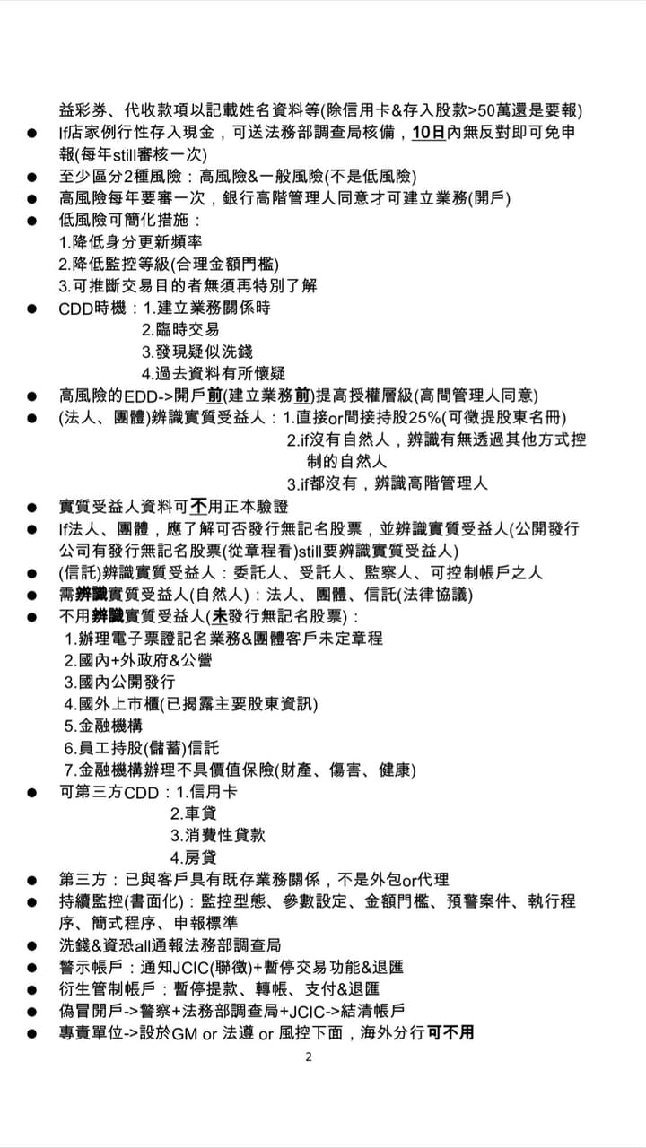 筆記分享 金管會防制洗錢與打擊資恐專業人員測驗 考試板 Dcard